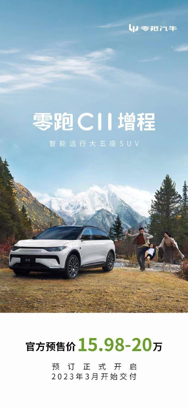 零跑C11增程版开启预售 15.98万元起 纯电续航达285km_搜狐汽车_搜狐网