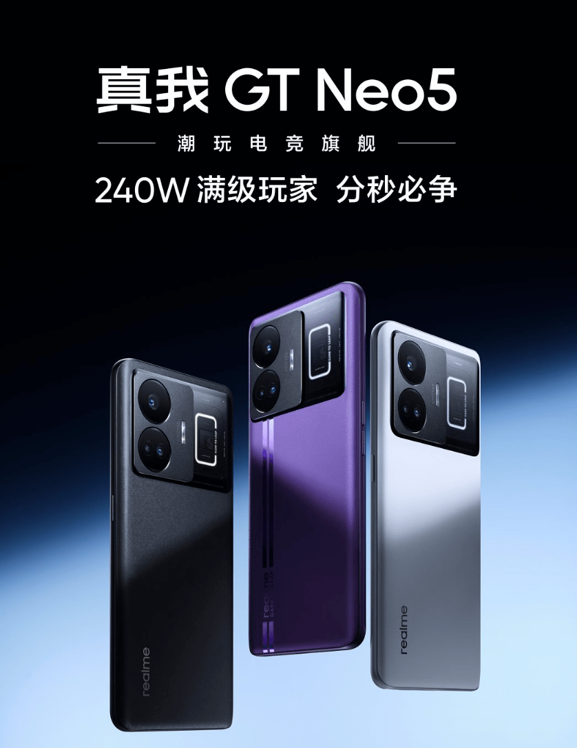 全球首发 240W 闪充，骁龙 8 + 加持，realme GT Neo5 发布，售价 2499 元起_充电_部分_功能