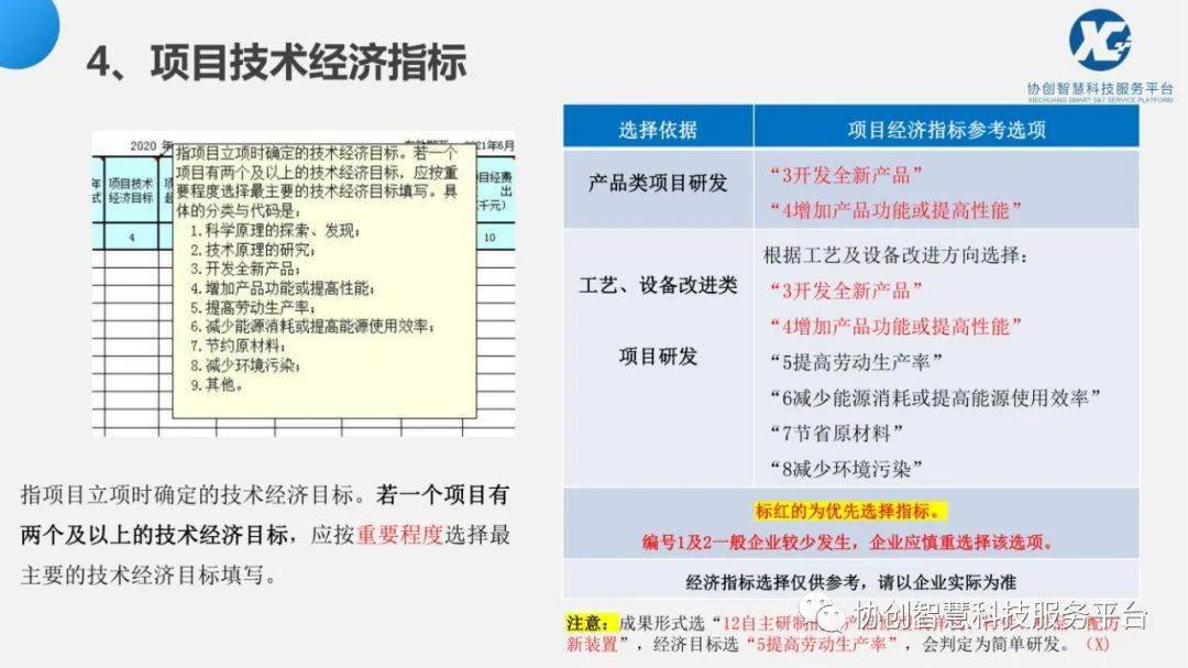 统计局年报（表107-1、107-2）填报说明_平台_福建省_科技
