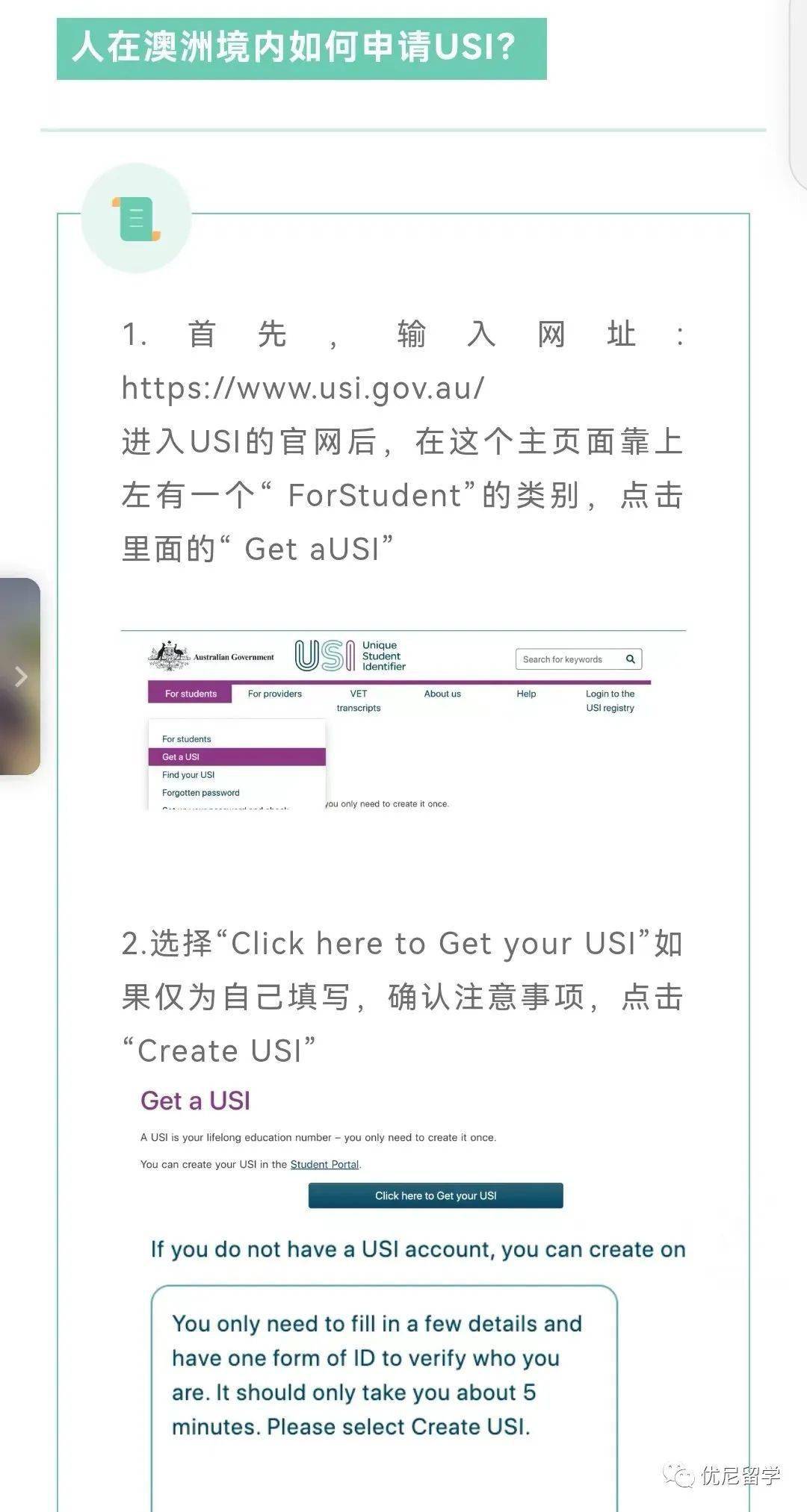 什么是USI ？申请USI最全指南！！！_澳洲_官网_信息