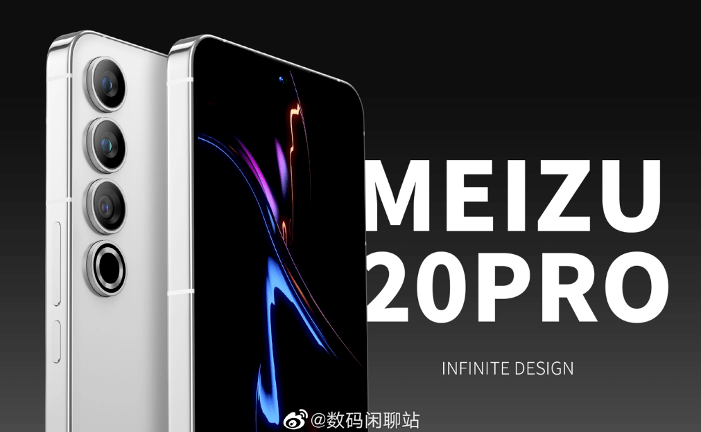 魅族 20 Pro 或搭载 4800mAh 电池，首发 Flyme 10 系统，首次搭载红外_系列_手机_功能