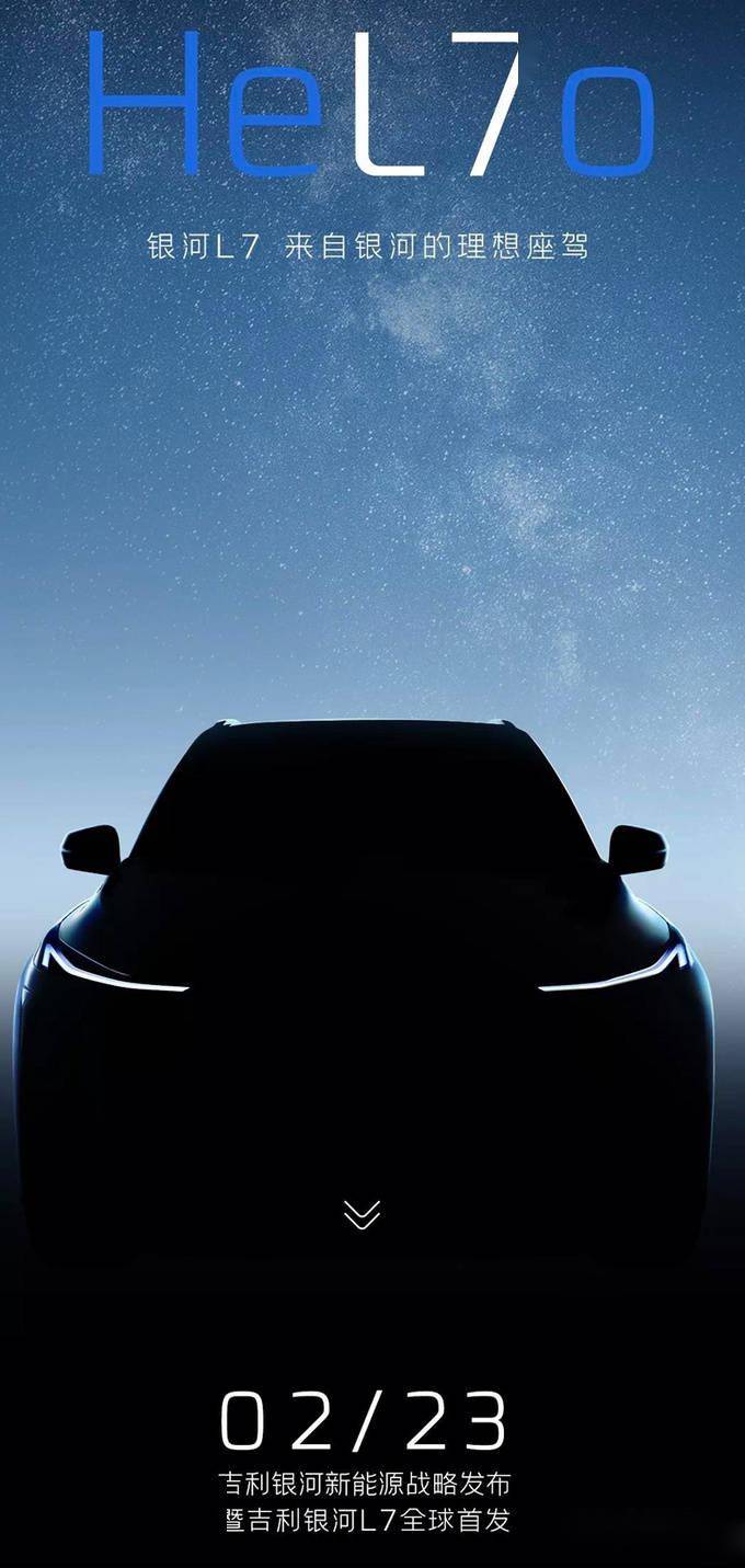 吉利新SUV银河L7四天后首发 PK比亚迪唐DM-i_搜狐汽车_搜狐网