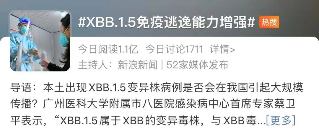 冲上热搜！本土首次检出XBB.1.5…_传播_变异_免疫