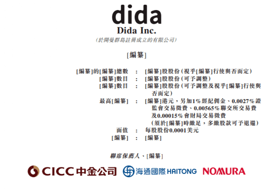 第三次冲击IPO！IDG、腾讯、高瓴、京东等多家知名机构参投_公司_出租车_业务