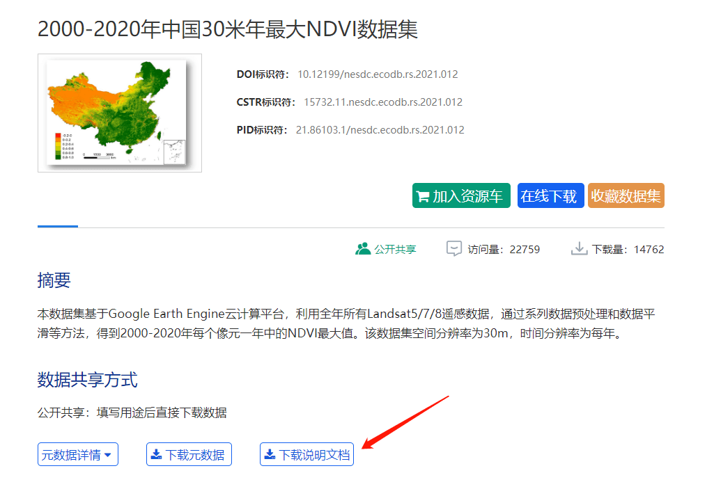 如何将2000-2020年中国30米年最大NDVI数据集0-255的值域恢复正常_ltndvi_并行_文档