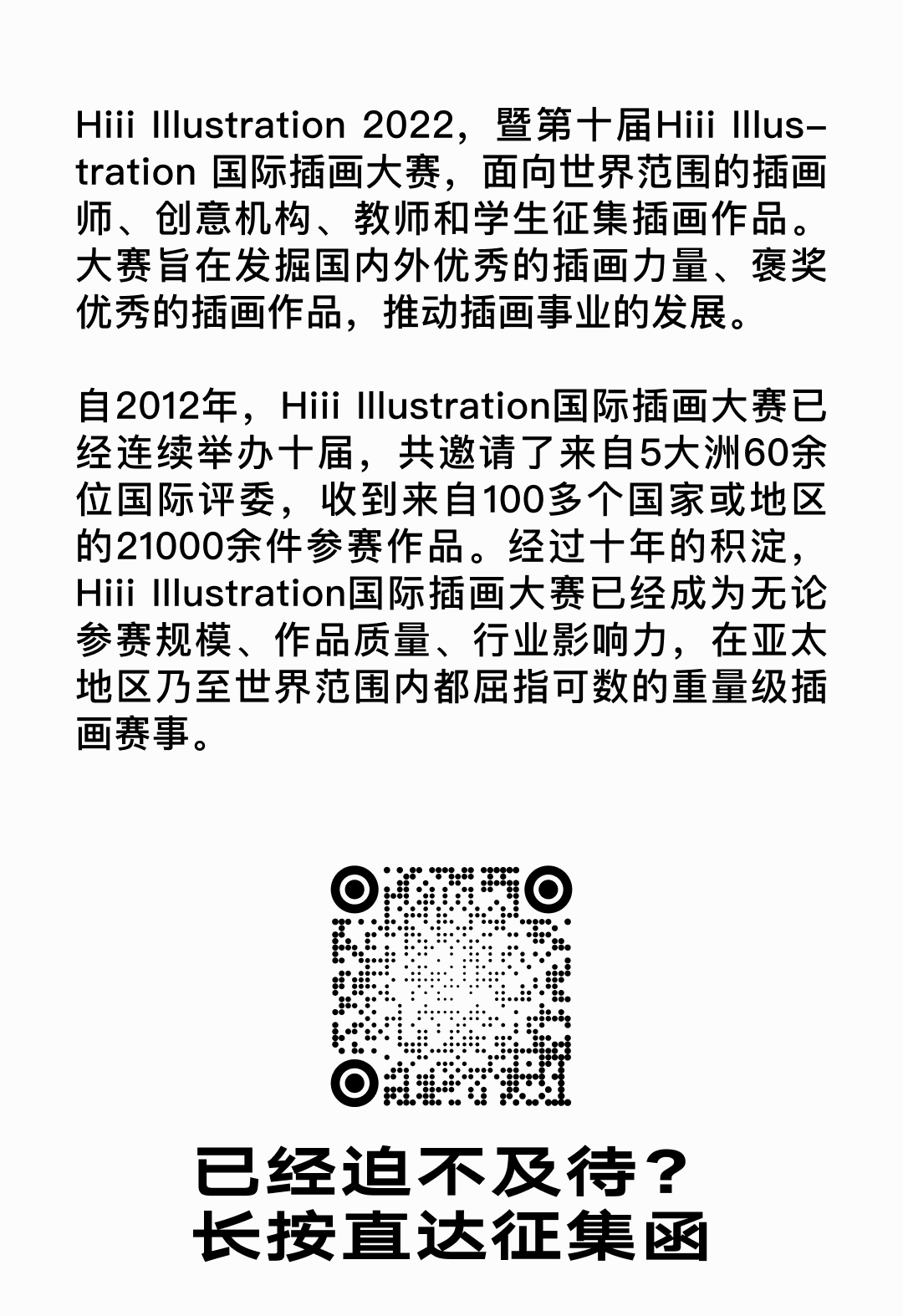 叮！倒计时30天！请查收Hiii Illustration国际插画大赛必读指南~