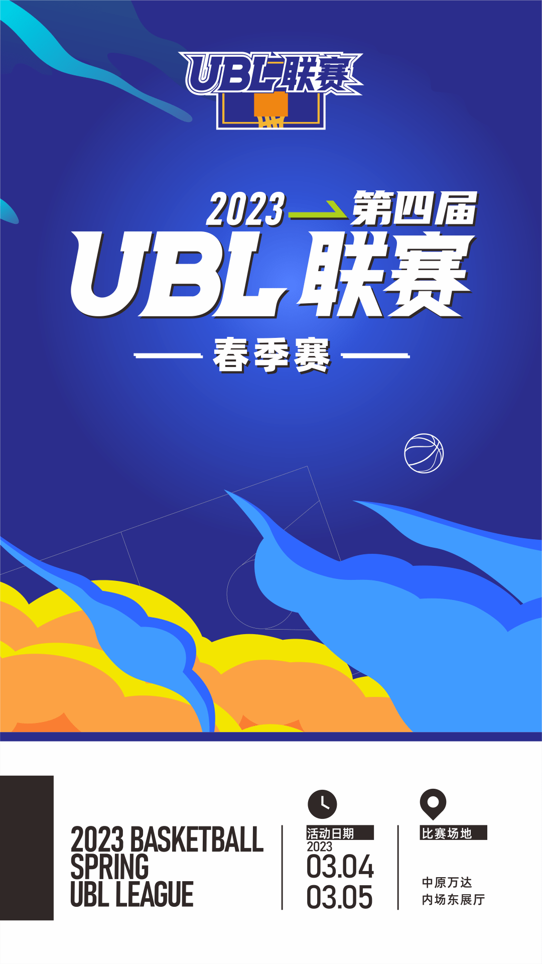 第四届UBL联赛开打！_体育运动_球员_郑州