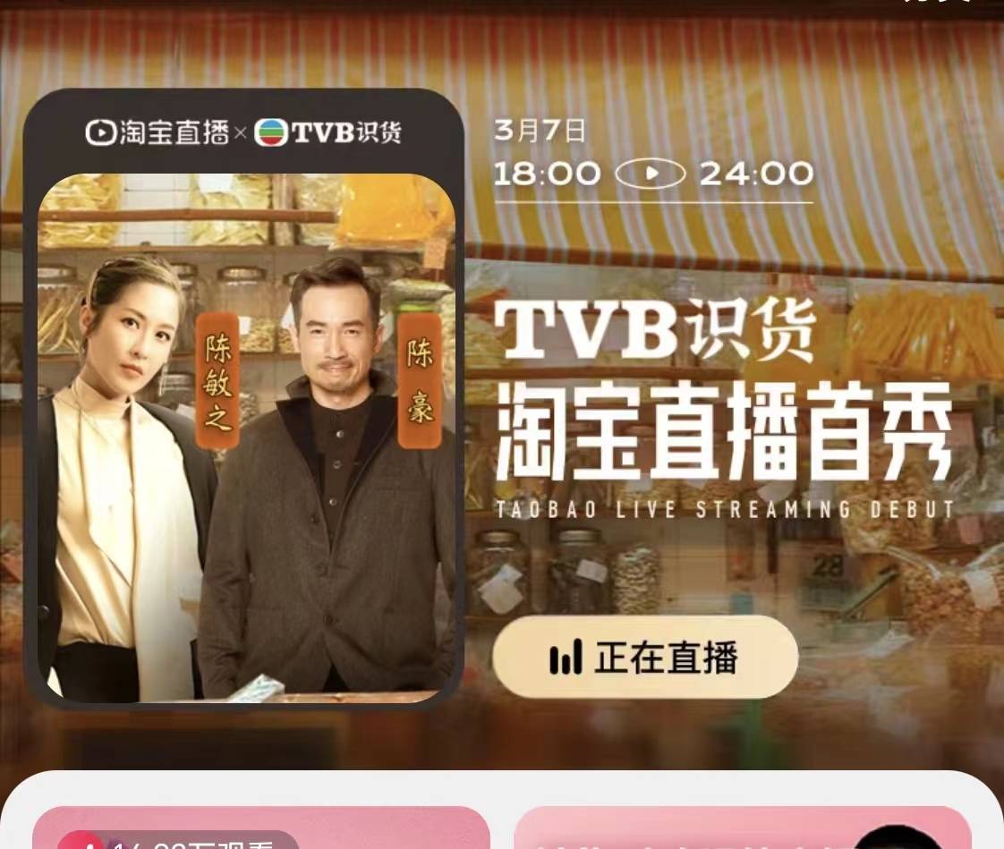 陈敏之、陈豪粤语直播带货，TVB首次直播销售额破2350万_香港_产品_观众