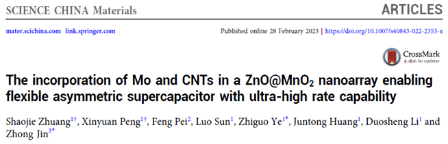 SCMs|ZnO@Mo-CNT-MnO2纳米阵列用于构筑超高倍率性能的柔性非对称超级电容器_电极_China_应用