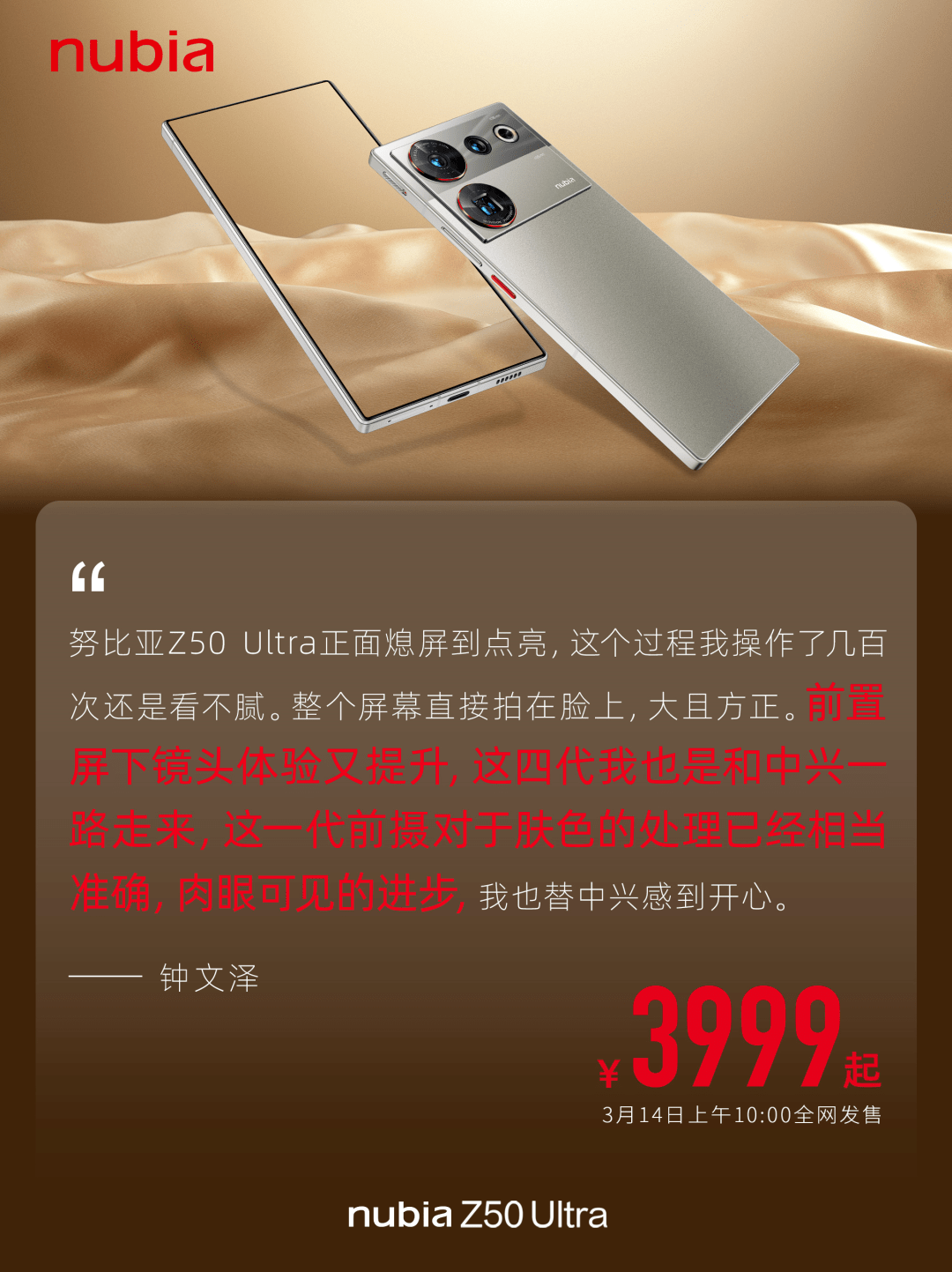 第四代屏下好评如潮！努比亚Z50 Ultra，3999元起，正式开售！_摄像_技术_手机