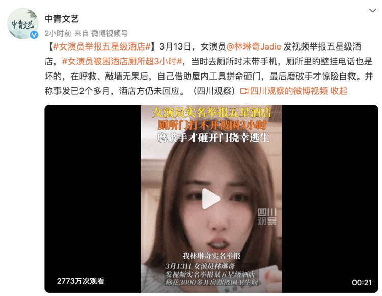 女演员实名举报，酒店回应！林女士和解进行