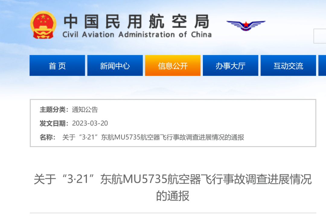 关于“3·21”东航mu5735航空器飞行事故调查进展情况的通报飞机工作进行 
