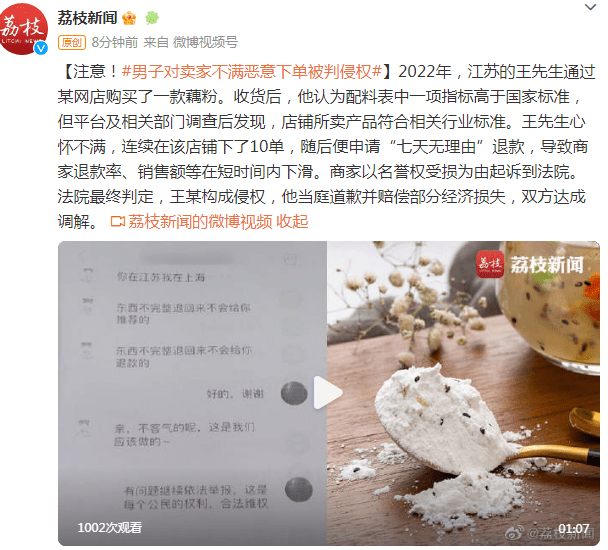 注意!男子对卖家不满、恶意下单,被判侵权 王先生 相关 店铺