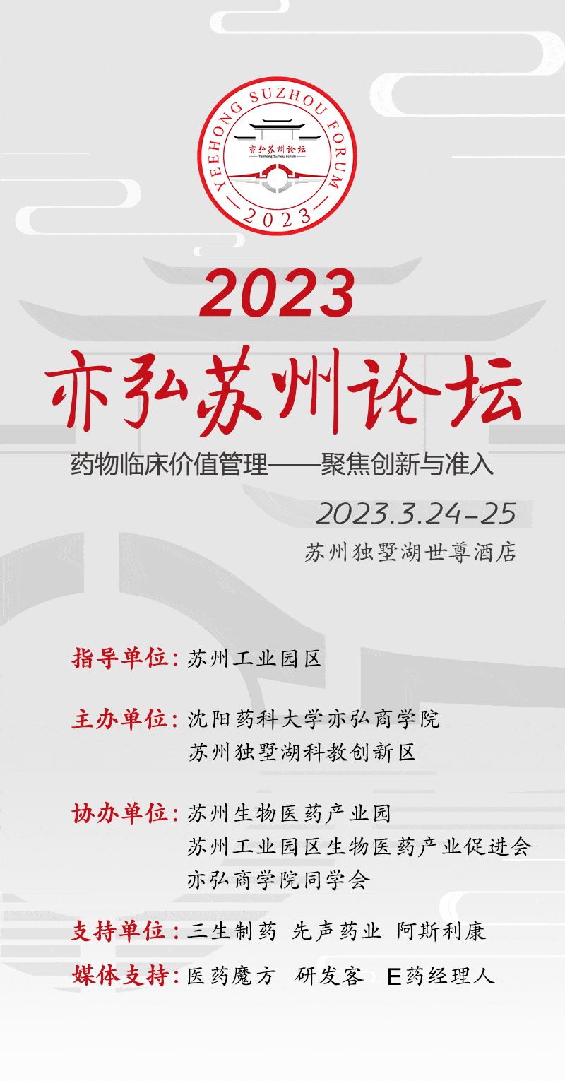 参会指南 第二届亦弘苏州论坛倒计时独墅会议协议价 