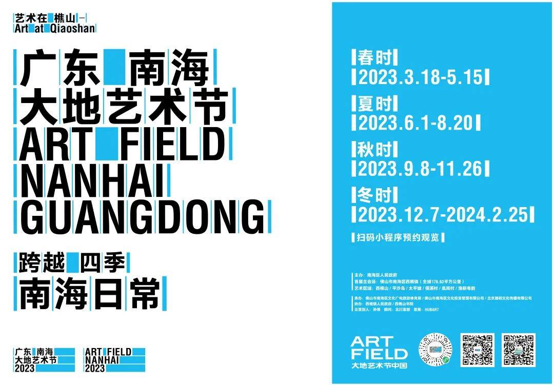 南海大地艺术节最新消息:跨越四季,全年开放!参观指南→展期文化地域
