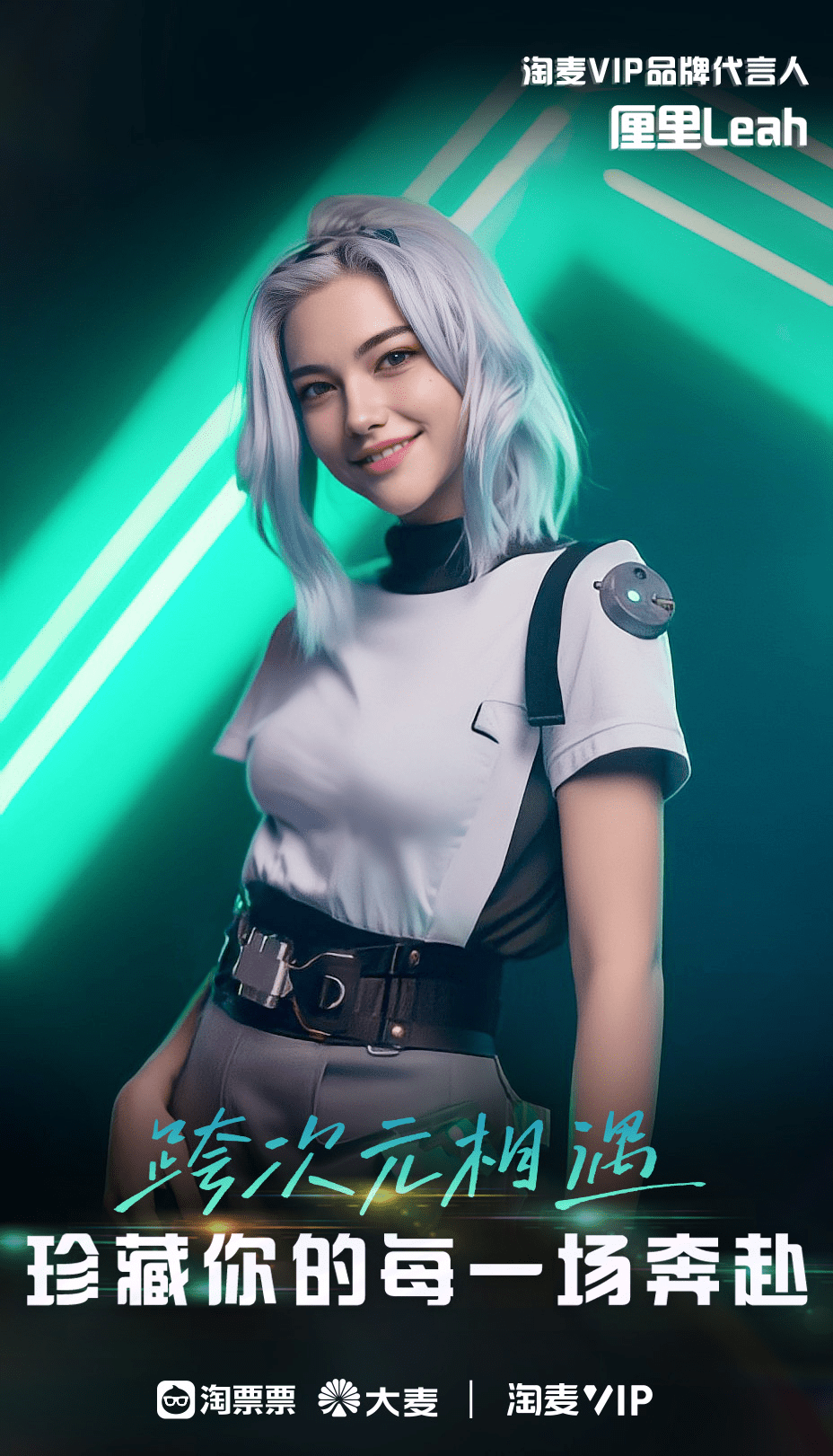淘麦VIP官宣虚拟偶像厘里为品牌代言人 全新MV彰显年轻态度潮流主张_电影_用户_联动