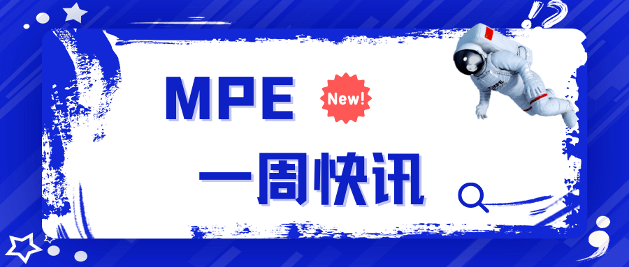 Mpe事记 Mpe亮相广州智睡展燃爆现场、媒体热评,mpe智能床荣获华为生态产品技术认证,太空椅上新预告睡眠品牌系列