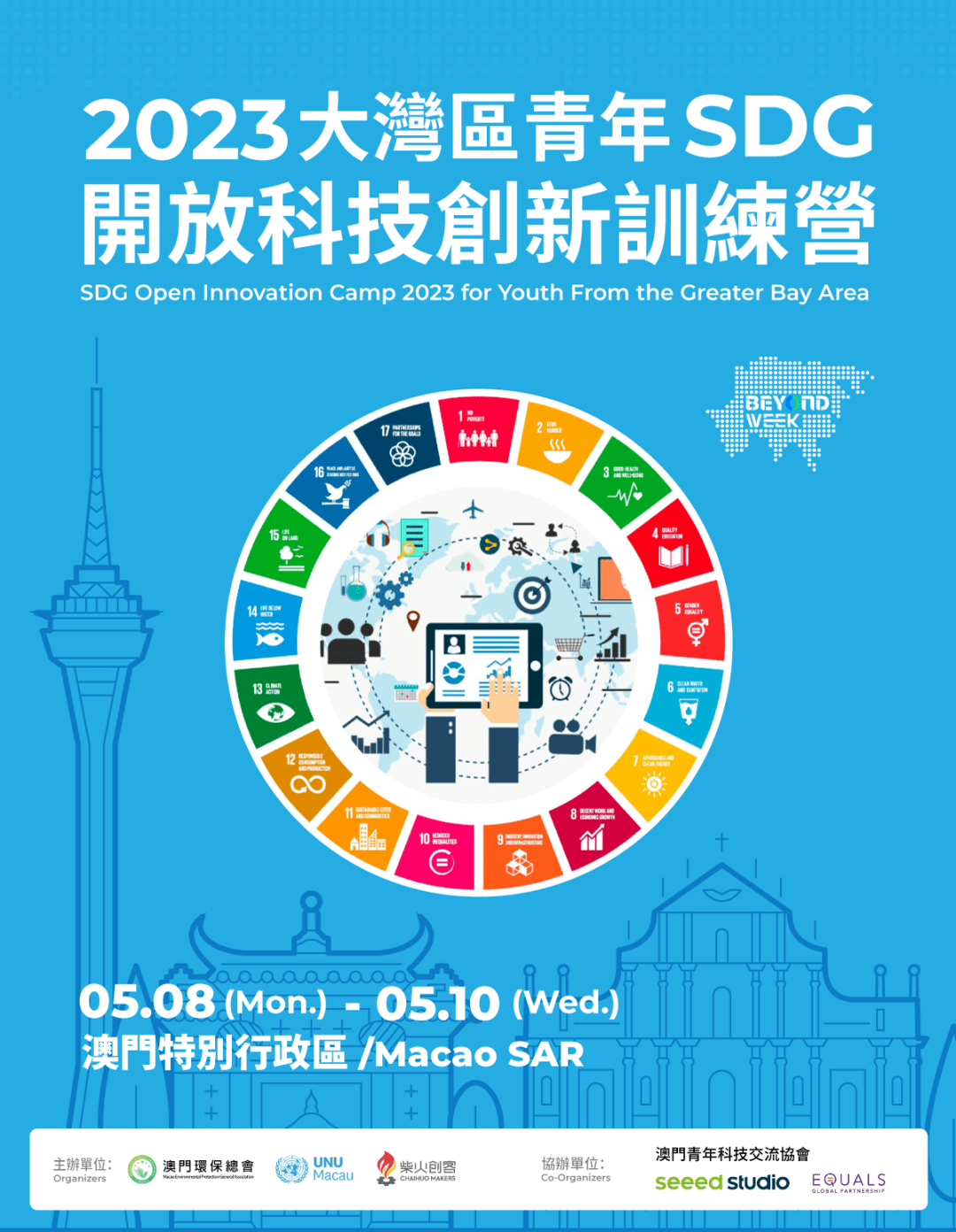SDG Open Innovation Camp 2023 for Youth from the Greater Bay_Change ...