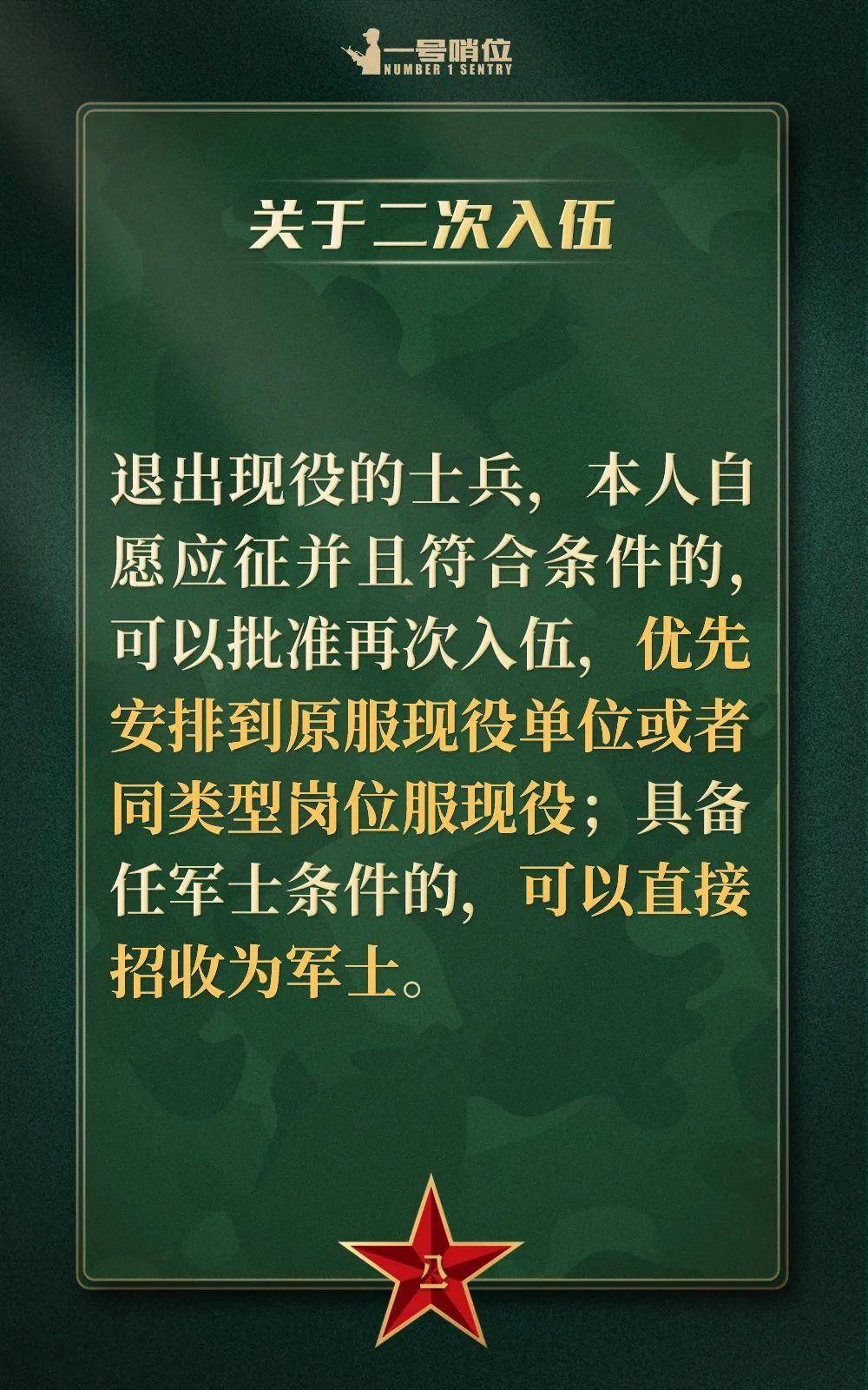 征兵迎重大变化！入伍可自行到部队报到，战时可重点征集退役军人条例哨位调整 
