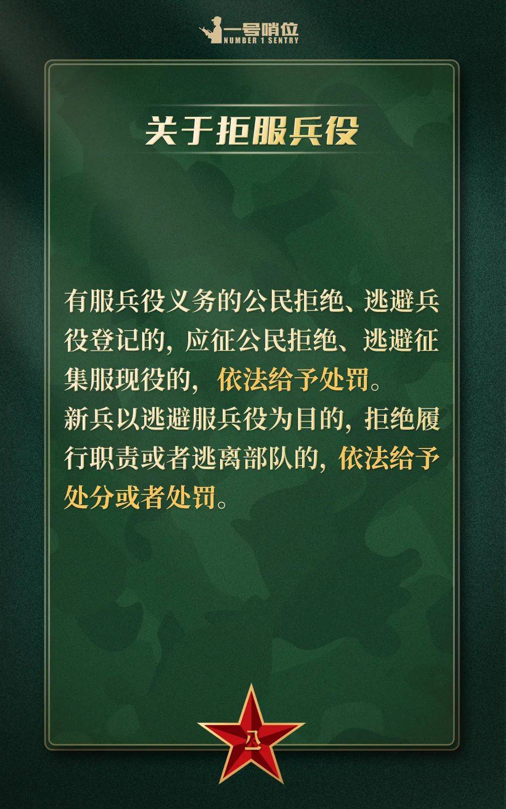 征兵迎重大变化!入伍可自行到部队报到,战时可重点征集退役军人条例哨位调整