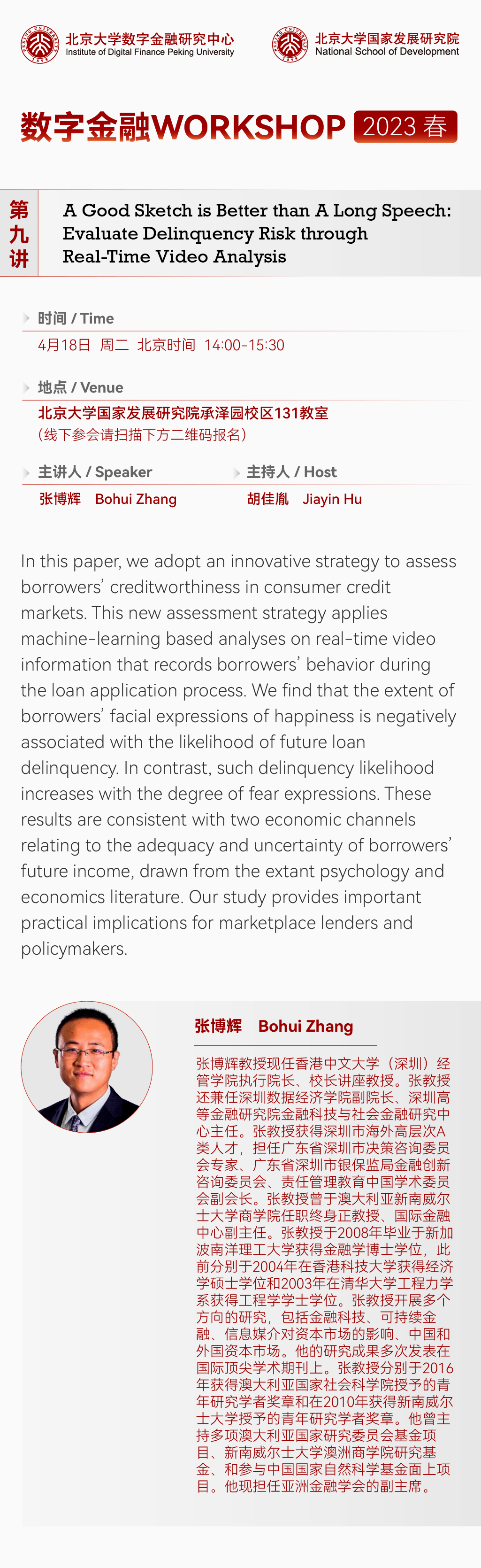 北大数字金融Workshop第九讲 | Bohui Zhang, CUHK-Shenzhen_研究_中心_Huang