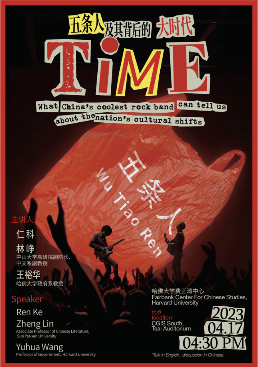 就在明天！五条人来哈佛啦！_Ren_Lin_Tiao