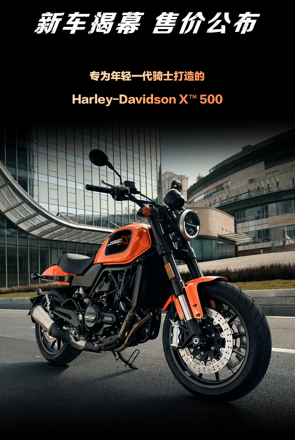 44388元起！Harley-Davidson X 500重磅首发，有点【幼狮500】的赶脚？_搜狐汽车_搜狐网