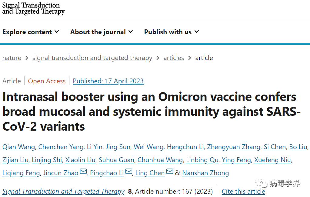 STTT | 广州医科大学钟南山/陈凌/赵金存等合作开发新的新冠疫苗，可对新冠病毒变体提供广泛的黏膜和全身免疫_Omicron_诱导
