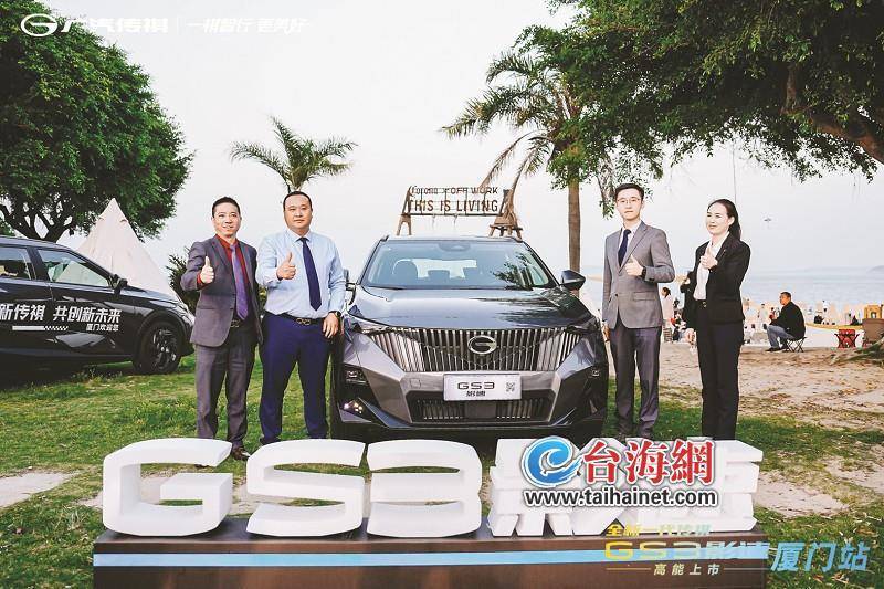 全新一代传祺GS3·影速厦门上市！_搜狐汽车_搜狐网
