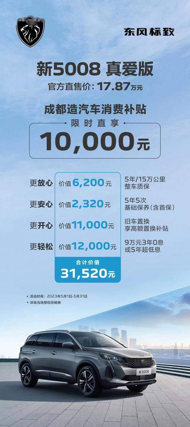 限时10000元消费补贴 轻松入手新5008真爱版_搜狐汽车_搜狐网