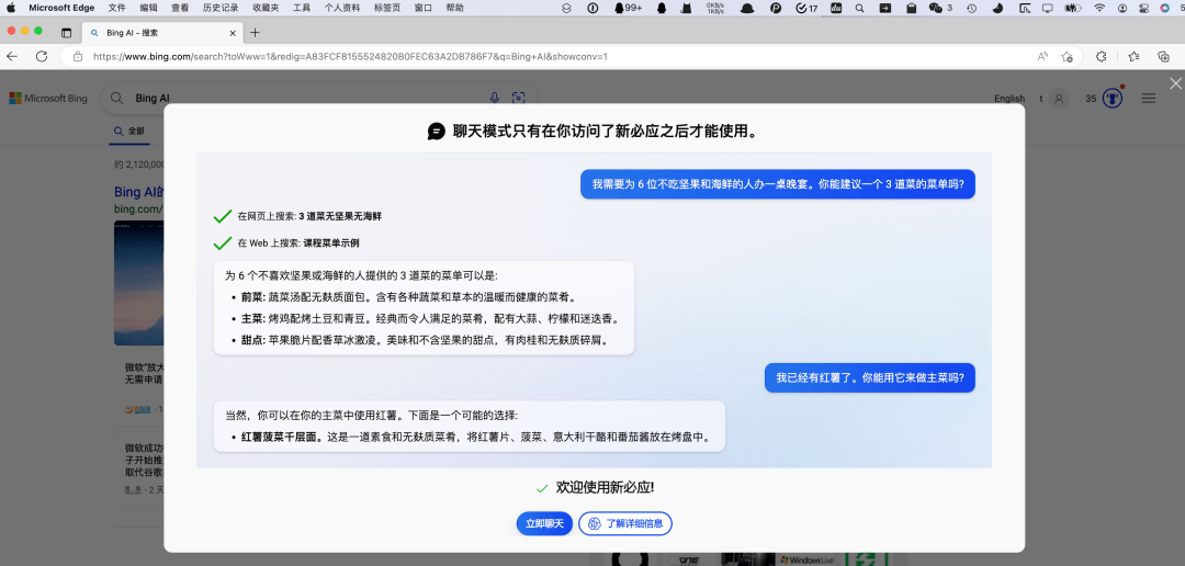 Bing Chat 全面开放了！_Python_功能_搜索