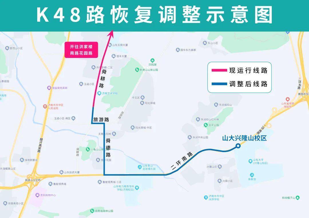 5月10日起，济南K48路恢复调整部分运行路段_二环_南路_山大