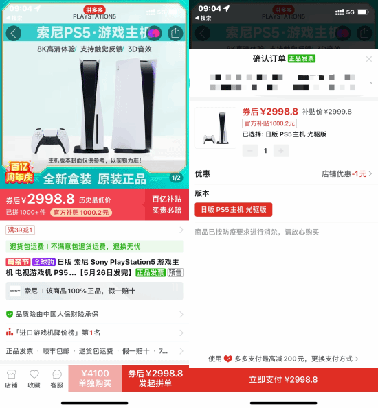 PS5跌破3000元档！目前到手价仅2998元_价格_地址_保修