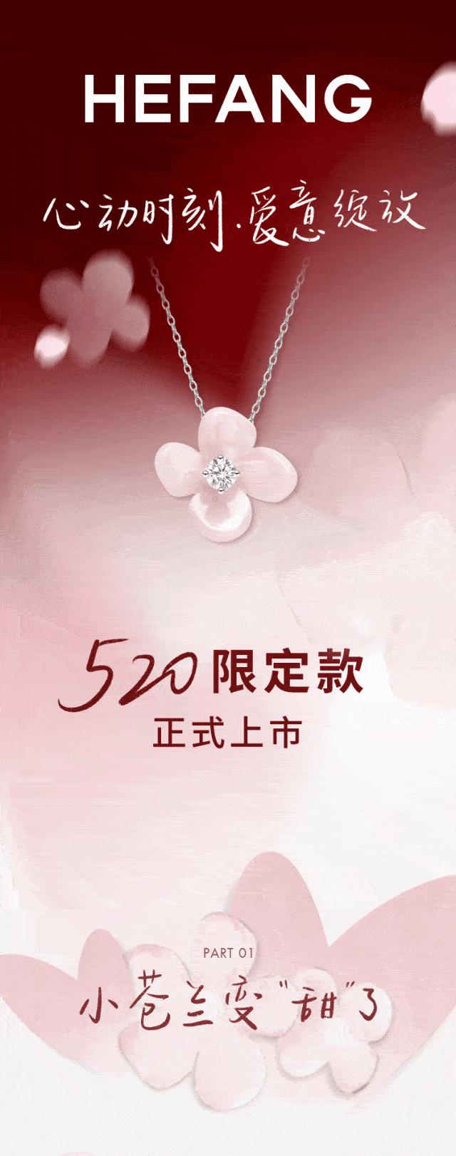 潮物研究｜HEFANG 520限定新品小苍兰变“甜”了_三里屯_南区_图片