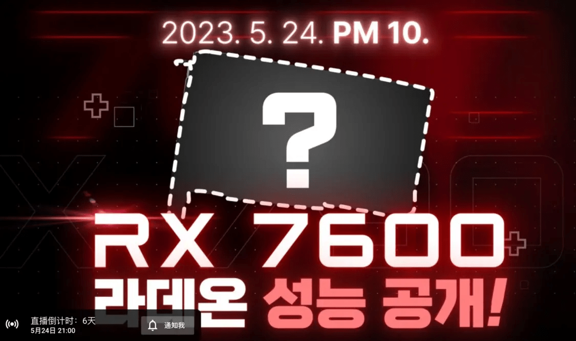 消息称AMD RX 7600显卡5月24日性能解禁 5月25日上市_评测_Radeon_显存