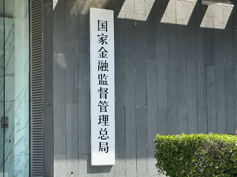 国家金融监督管理总局官网正式上线_中国_上证_cbirc