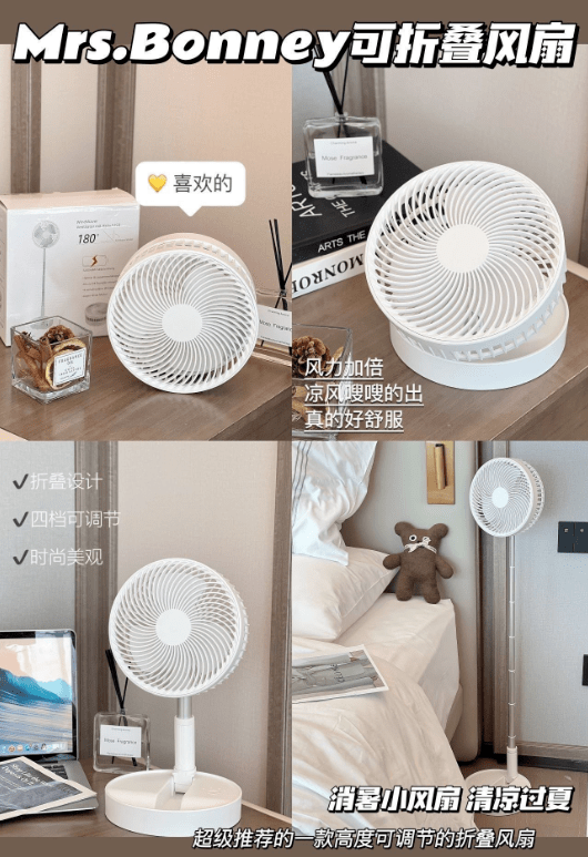 【Mrs.Bonney可折叠风扇】59.9享！升降自由调节！四种风速，出风均匀，久吹不头疼，台立两用+可伸缩高度！_运费_静音_设计