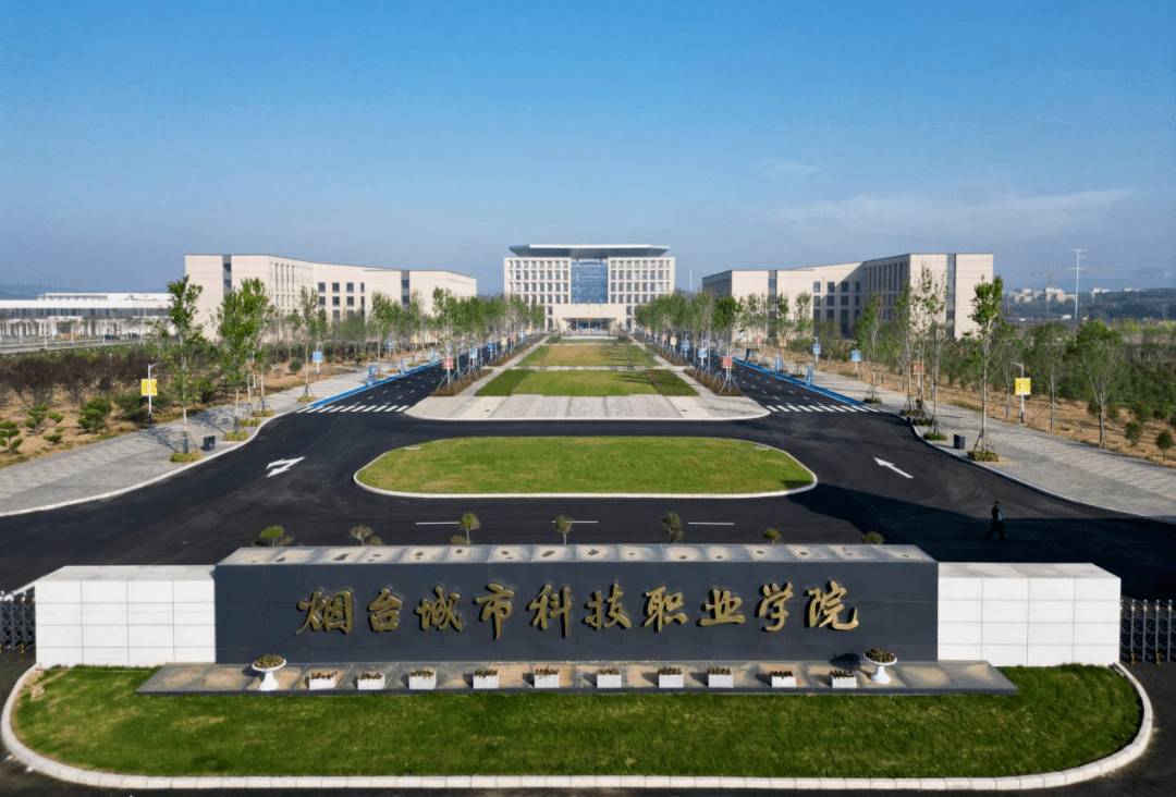 正式揭牌！烟台新增一所高校_技术_教育_专业
