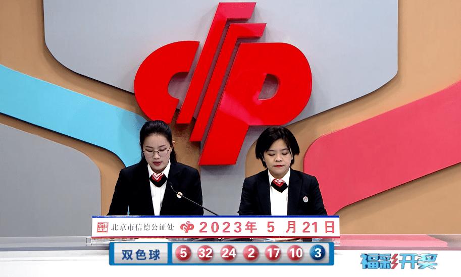 双色球23057期：头奖21注586万，奖池20.12亿元_中出_金额_一等奖