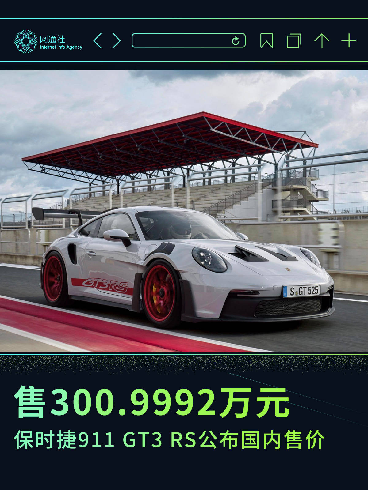 售300.9992万元 保时捷911 GT3 RS公布国内售价_搜狐汽车_搜狐网