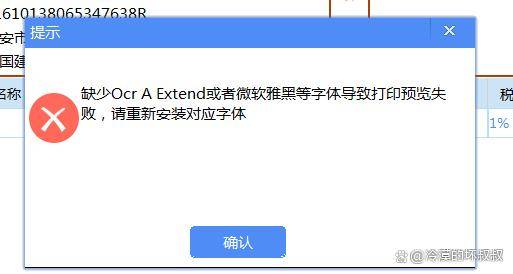 (金税盘版)打印发票提示缺少ocr a extended等字体及数据备份流程_软件_文件_方法