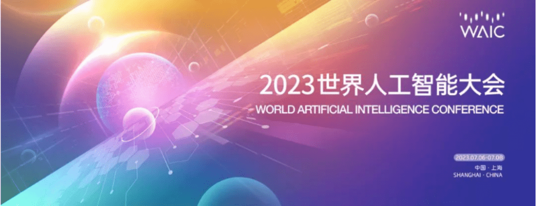 WAIC 2023张江分会场征集火热进行中，一起打造异彩纷呈的开发者活动！_社区_宇宙_演讲