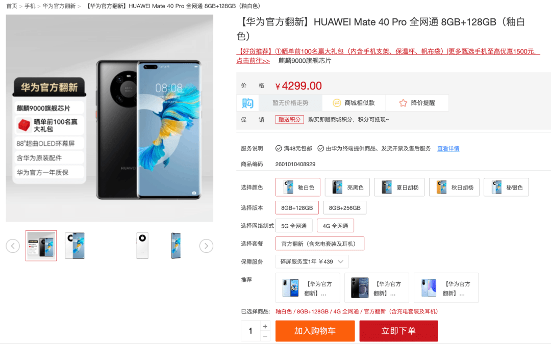 真理财产品，华为Mate 40 Pro官翻机上架，网友：放现在什么水平？_麒麟_Gen_支持