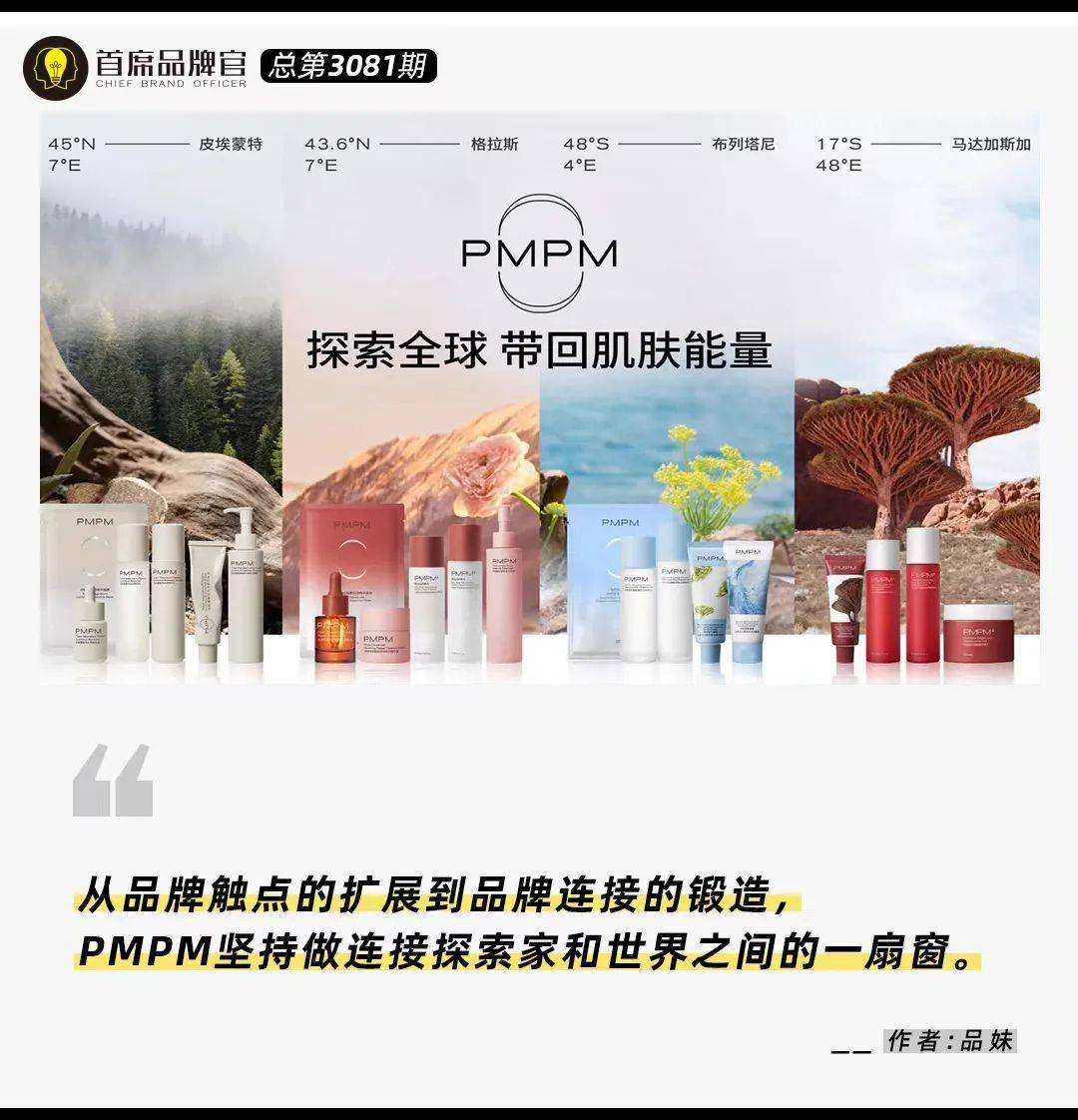 建造「身边的远方」，PMPM的探索精神还能如何深入具体的人与日常？_品牌_世界_年轻人
