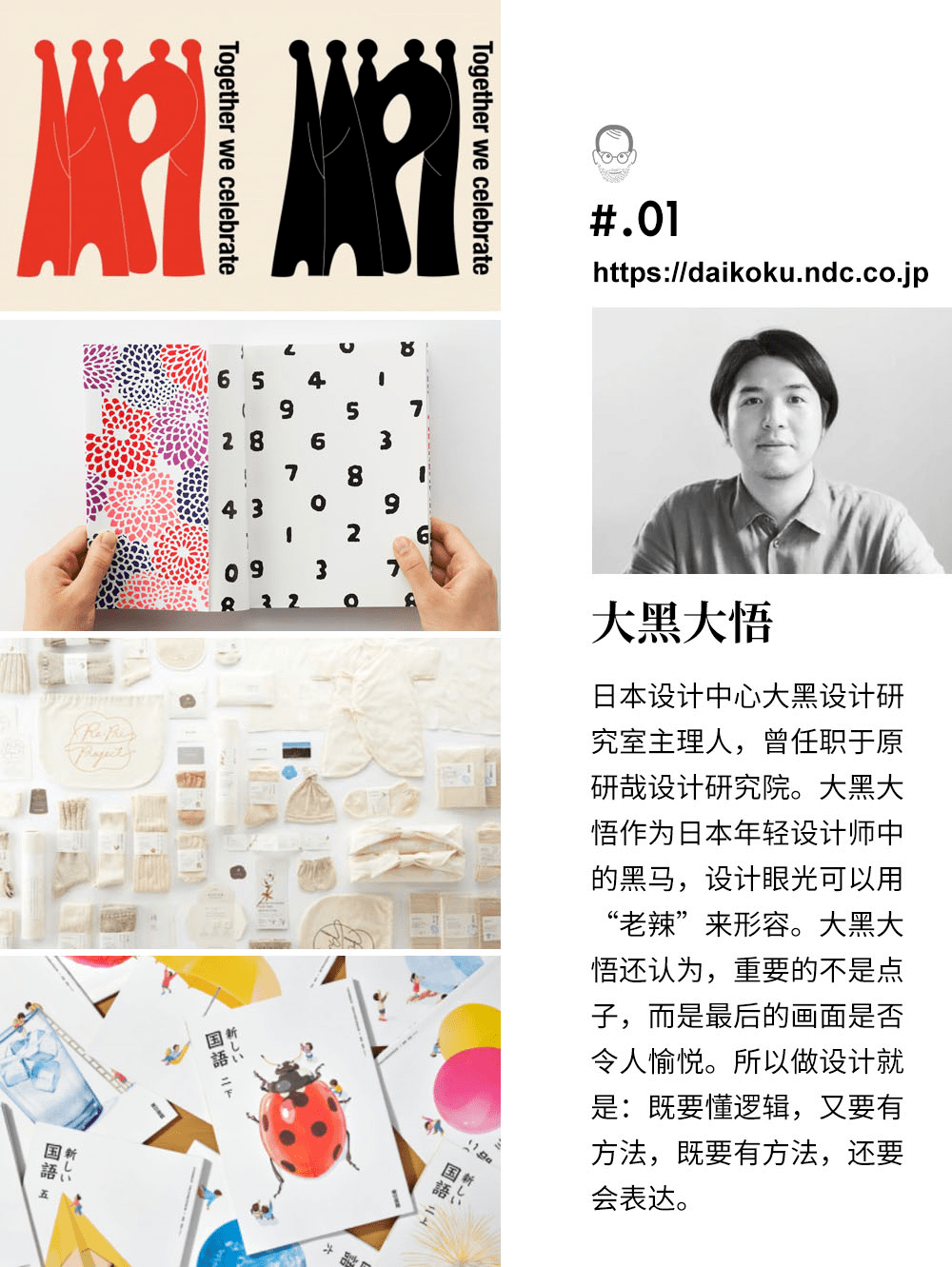 9位值得推荐的日本平面设计师_专访_法则_视觉