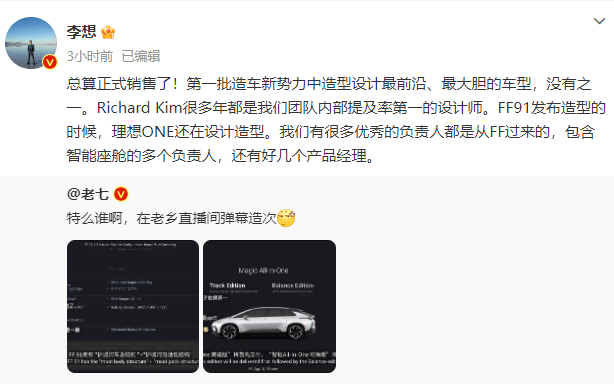 理想汽车CEO李想盛赞FF91设计超前，获贾跃亭邀请前往总部_搜狐汽车_搜狐网