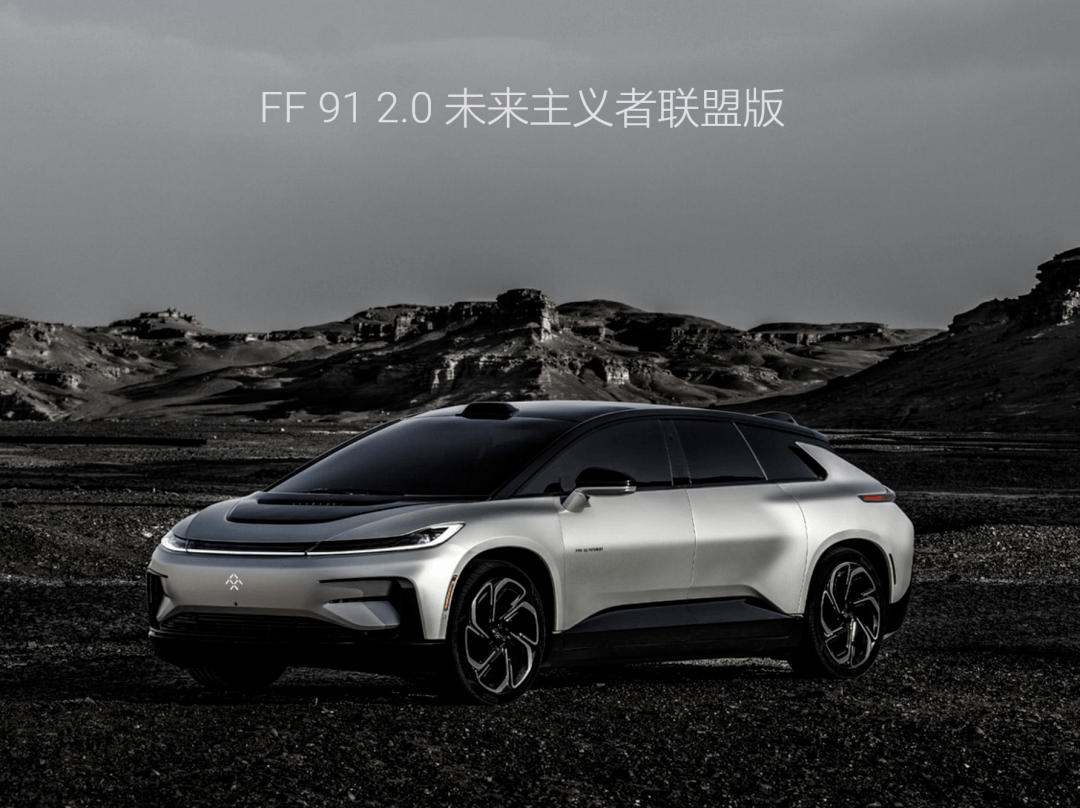 【新车】再次为梦想窒息？FF91新车售价220万元_搜狐汽车_搜狐网