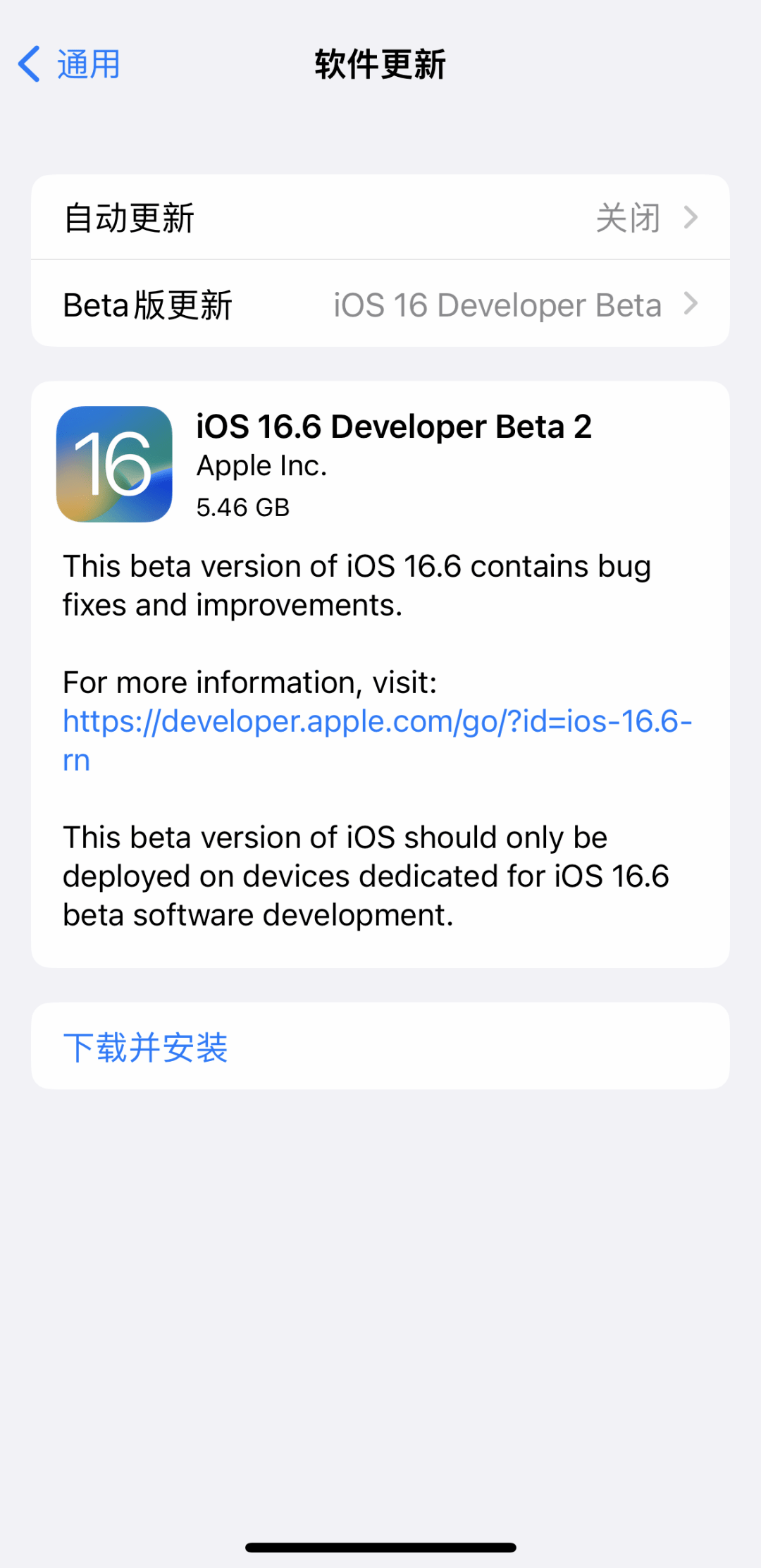 苹果发布iOS 16.6 Beta 2 更新，iOS 17即将发布_注册_搜索_App