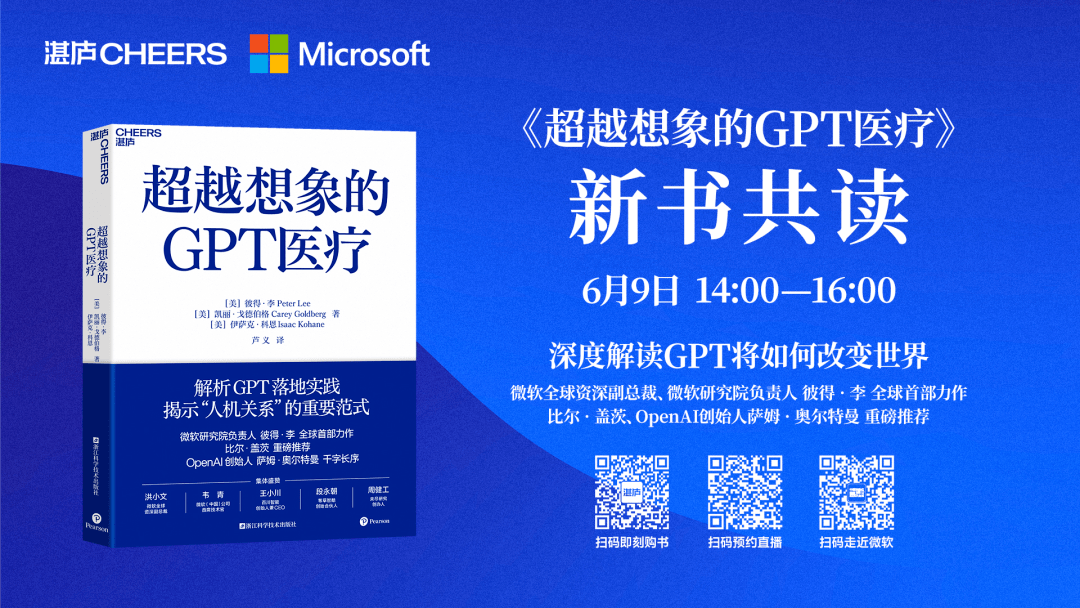 重磅活动！GPT将如何改变世界？《超越想象的GPT医疗》新书共读来袭！_医学_领域_技术