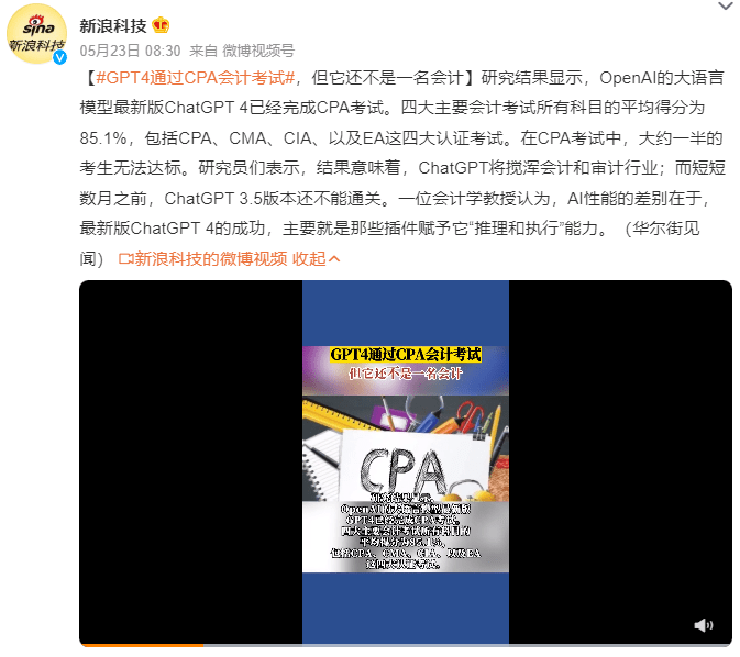 ChatGPT高分通过CPA ！24-45岁的财务，请尽快学会这项技能！_国家会计学院_助教_上海